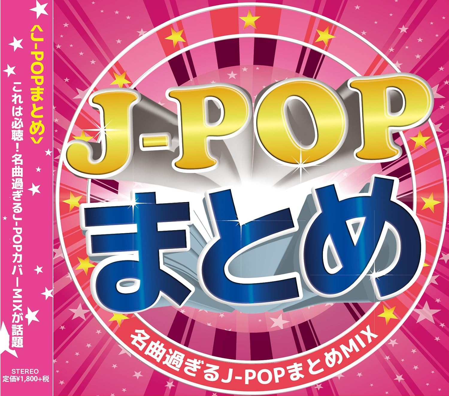 J-POPまとめMIX - V.A.