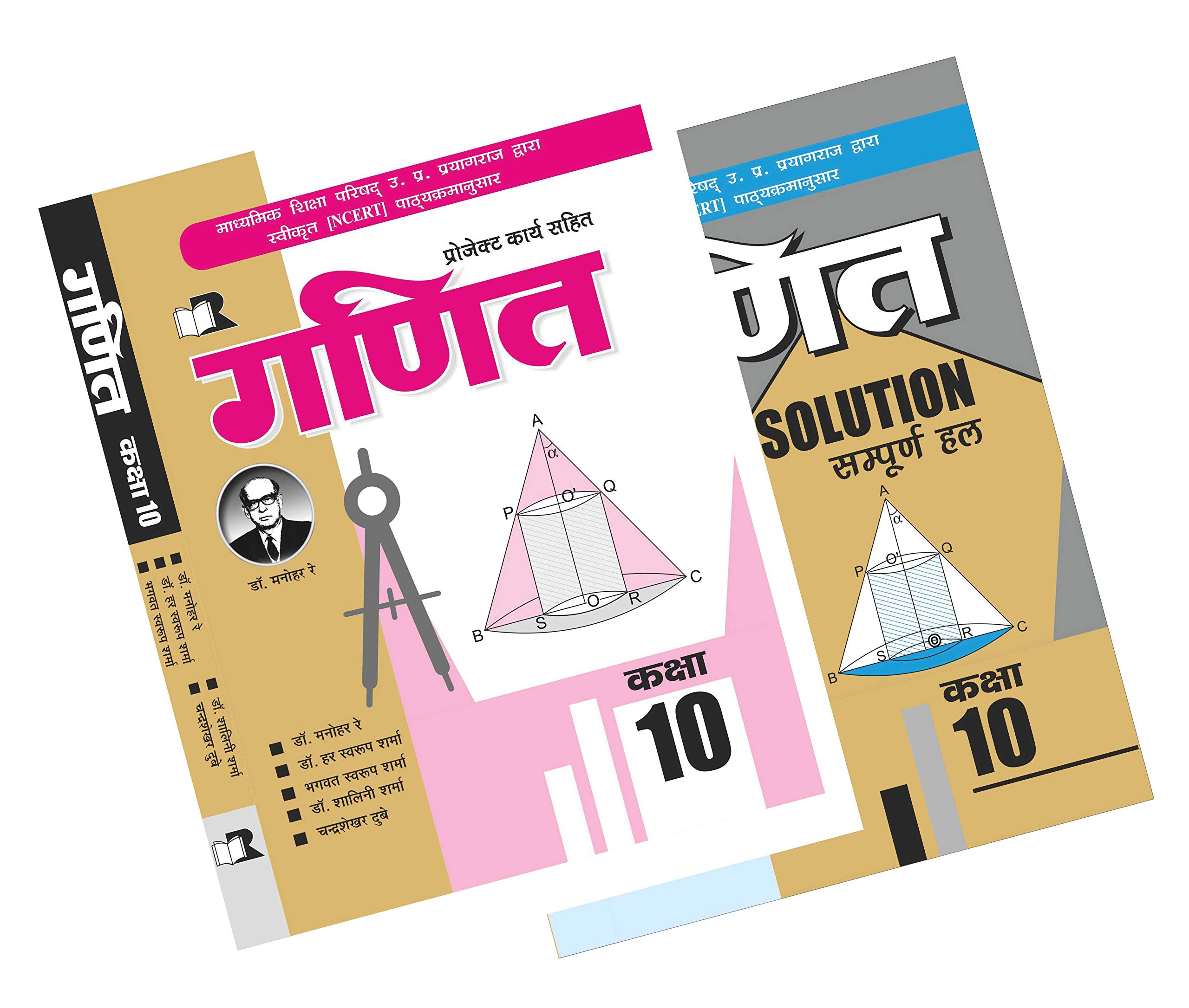 Class 10th Math Ncert Book Hindi Medium System The Fishing Boat Class 10th Math Ncert Book Hindi Medium System The Fishing Boat