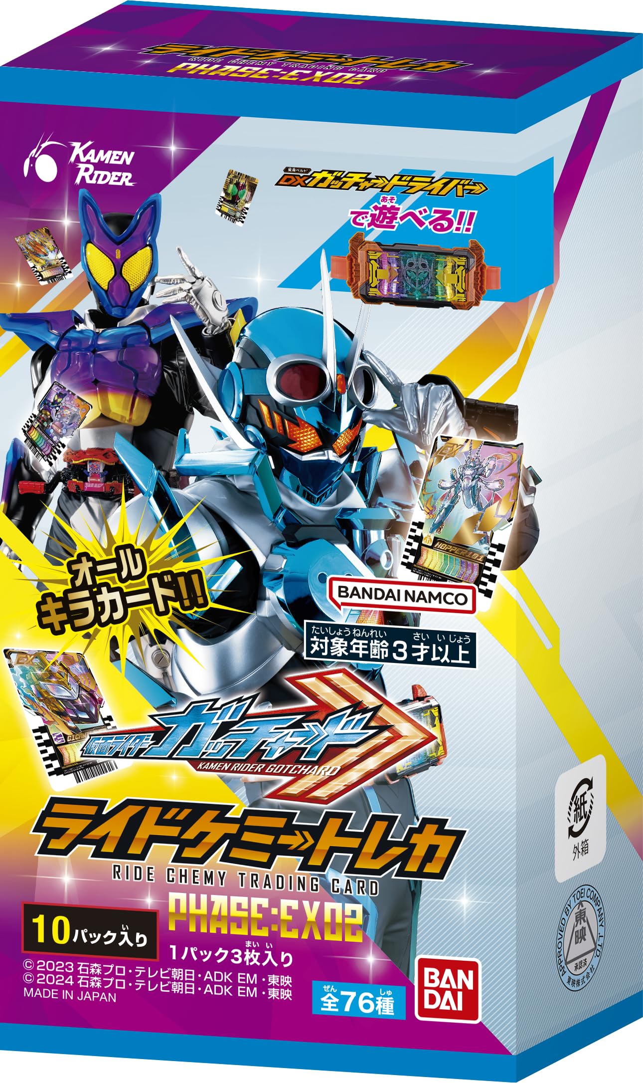 【価格推移】 バンダイ 仮面ライダーガッチャード ライドケミートレカ PHASE:EX02の最安値 | プライシー