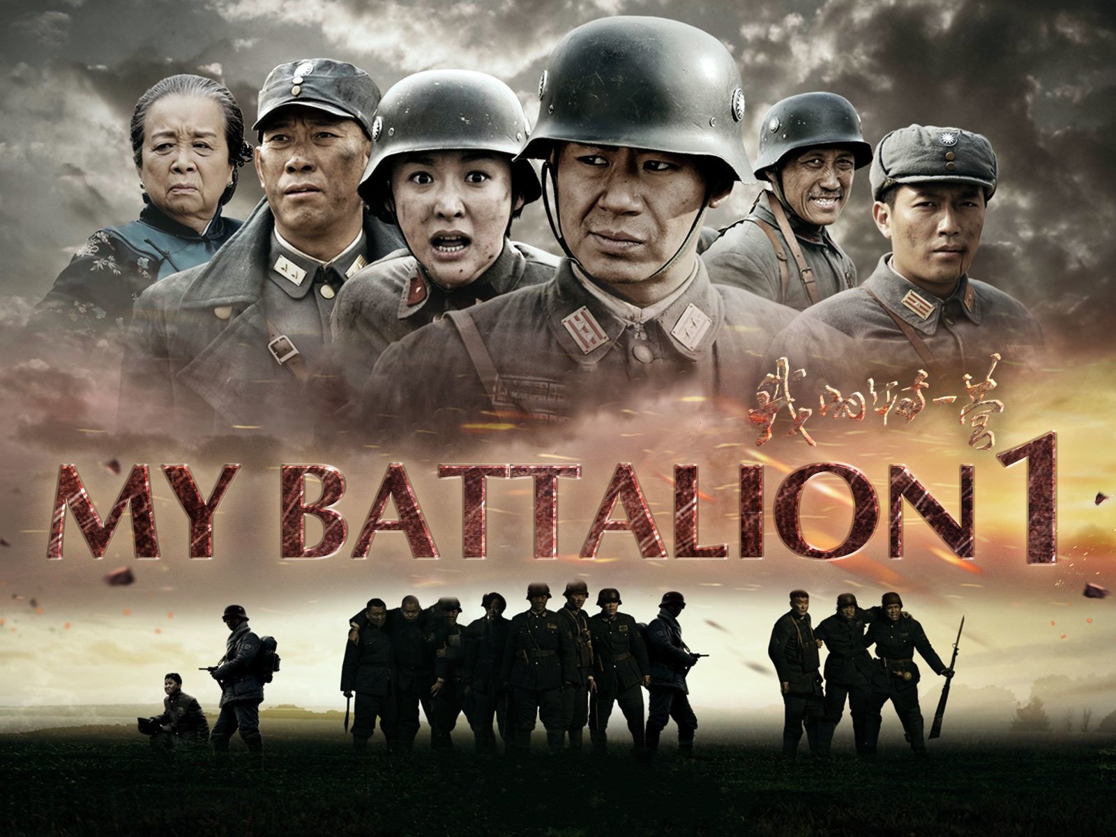 Watch My Battalion | Prime Video
