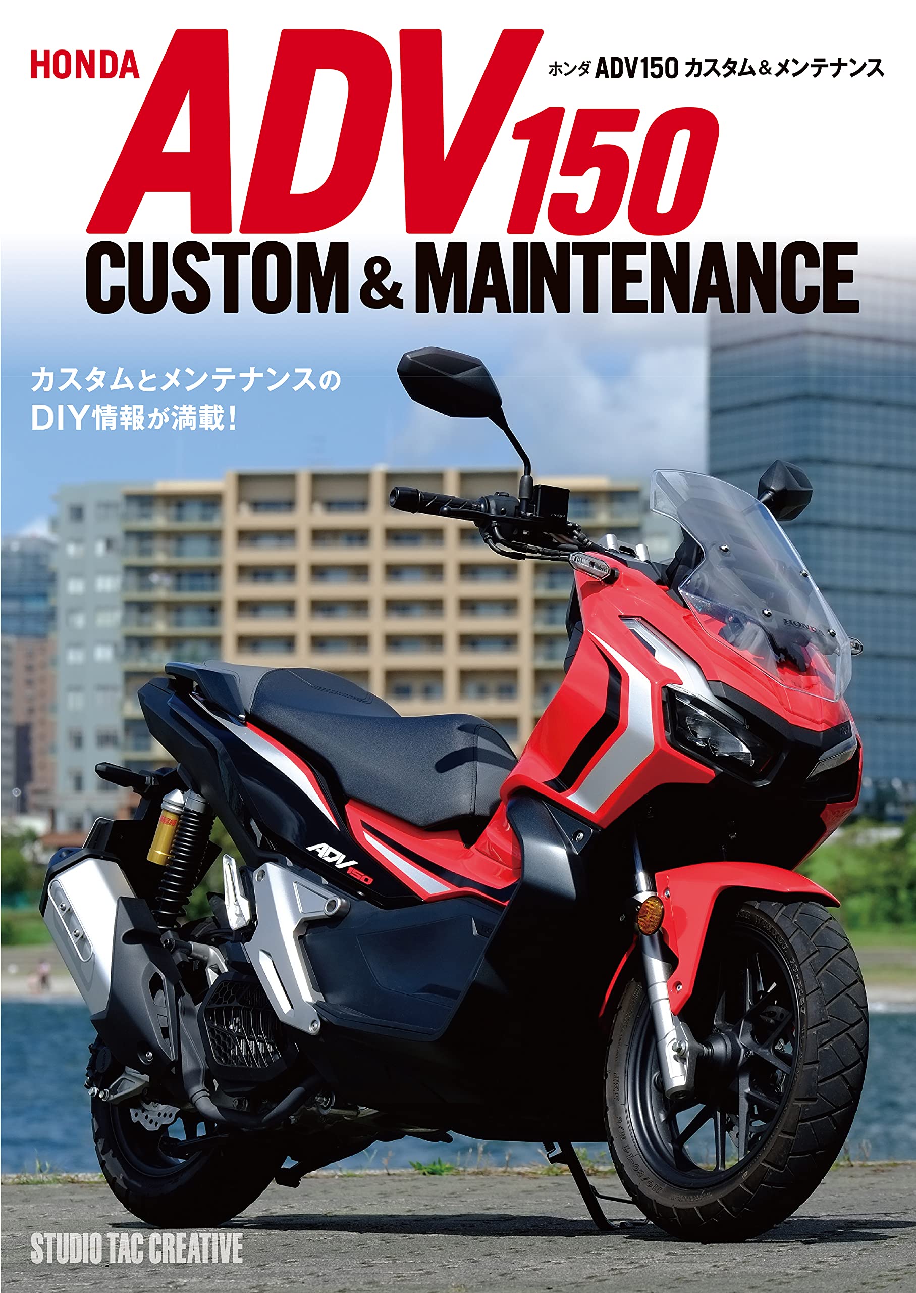 HONDA】ADV150 part22【KF38】』から。その4 : いまどきバイク