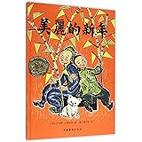 MEI LI: Handforth, Thomas: 9780385074018: Amazon.com: Books