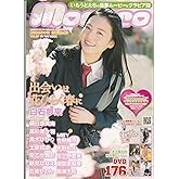 Amazon.com: Moecco vol.75 (マイウェイムック) U-15 JR.IDOL MOOK WITH DVD [ PHOTO BOOK JAPANESE EDITION ...