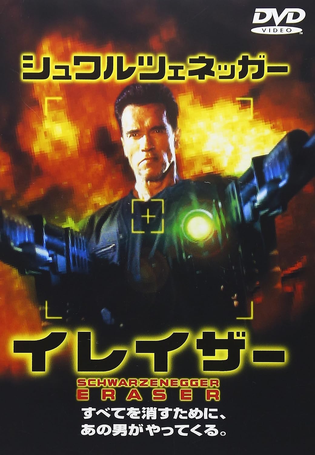 Eraser [DVD-AUDIO]: Amazon.de: DVD & Blu-ray