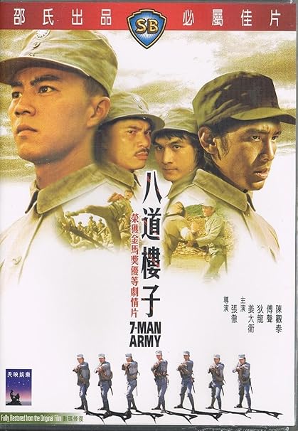 7-Man Army Shaw's Brothers DVD By IVL: Amazon.co.uk: David Chiang, Chen ...