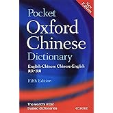 Amazon.com: Pocket Oxford Chinese Dictionary: 8601400045909: Oxford ...
