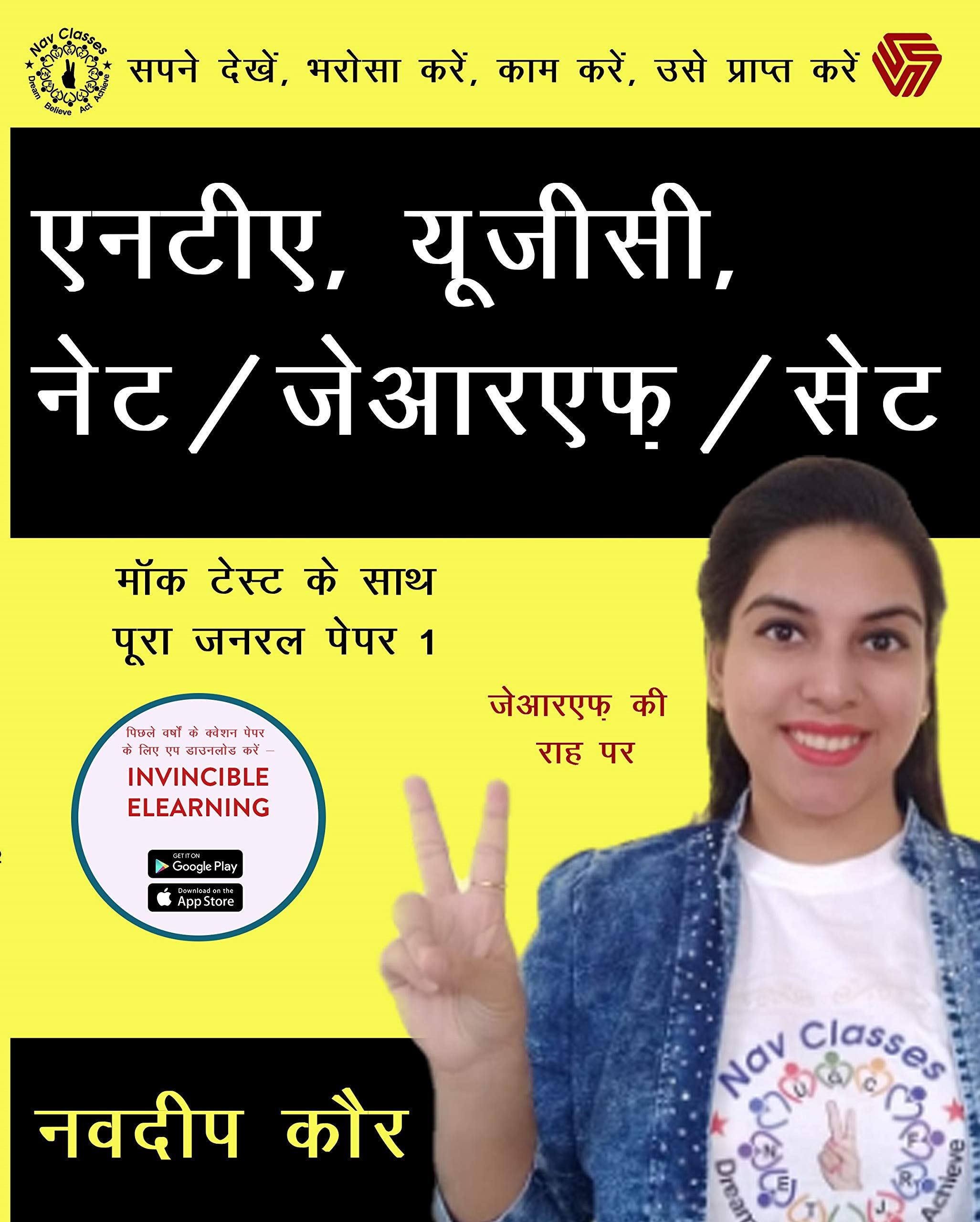 Nta Ugc Net Paper 1 Books Archives - NTA UGC NET