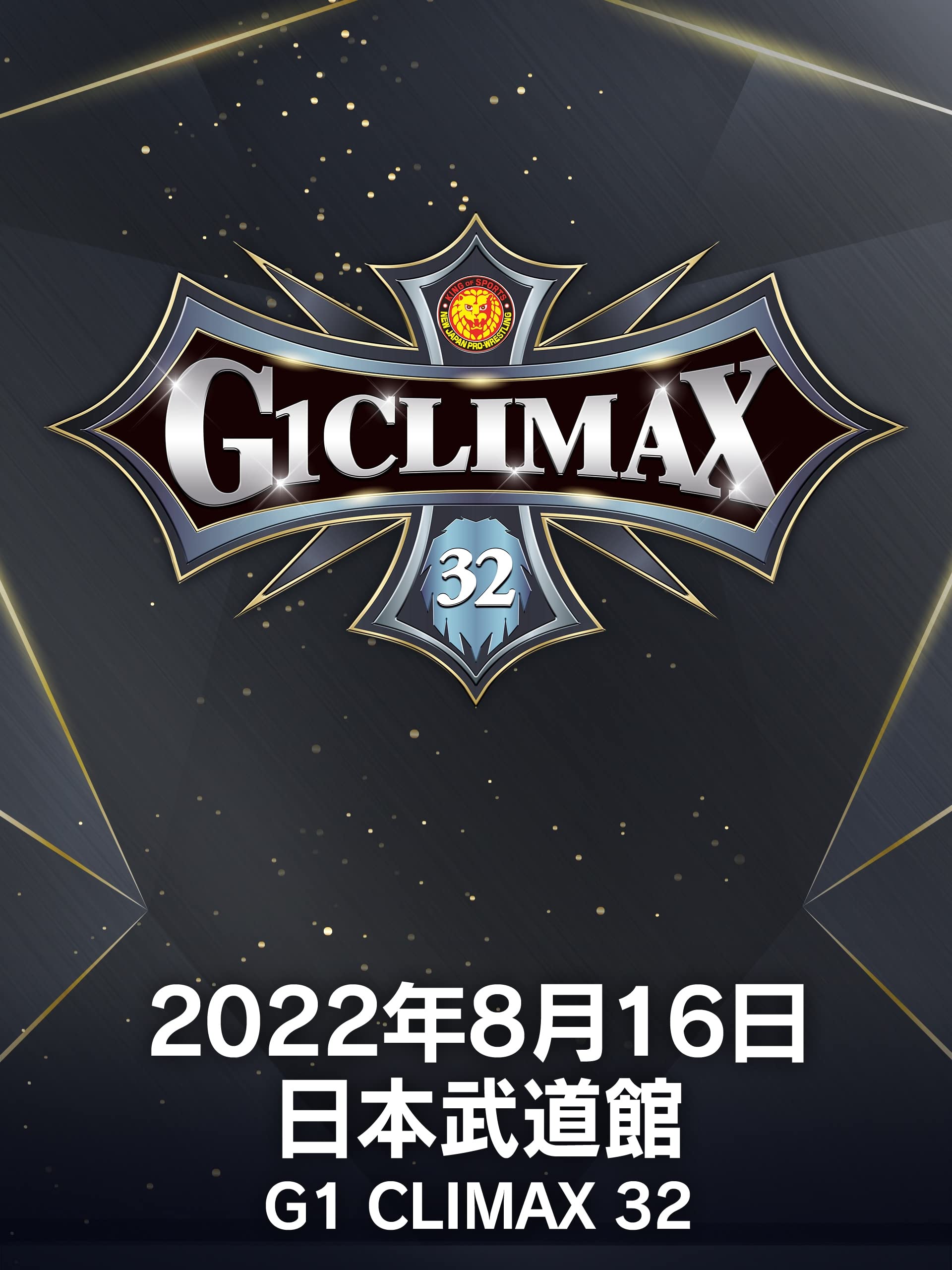 Amazon.co.jp: 2022年8月16日 日本武道館 G1 CLIMAX 32を観る | Prime Video