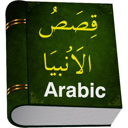 Qisas Ul Anbiya In Arabic Stories of Prophets:Amazon.co.uk:Appstore for ...