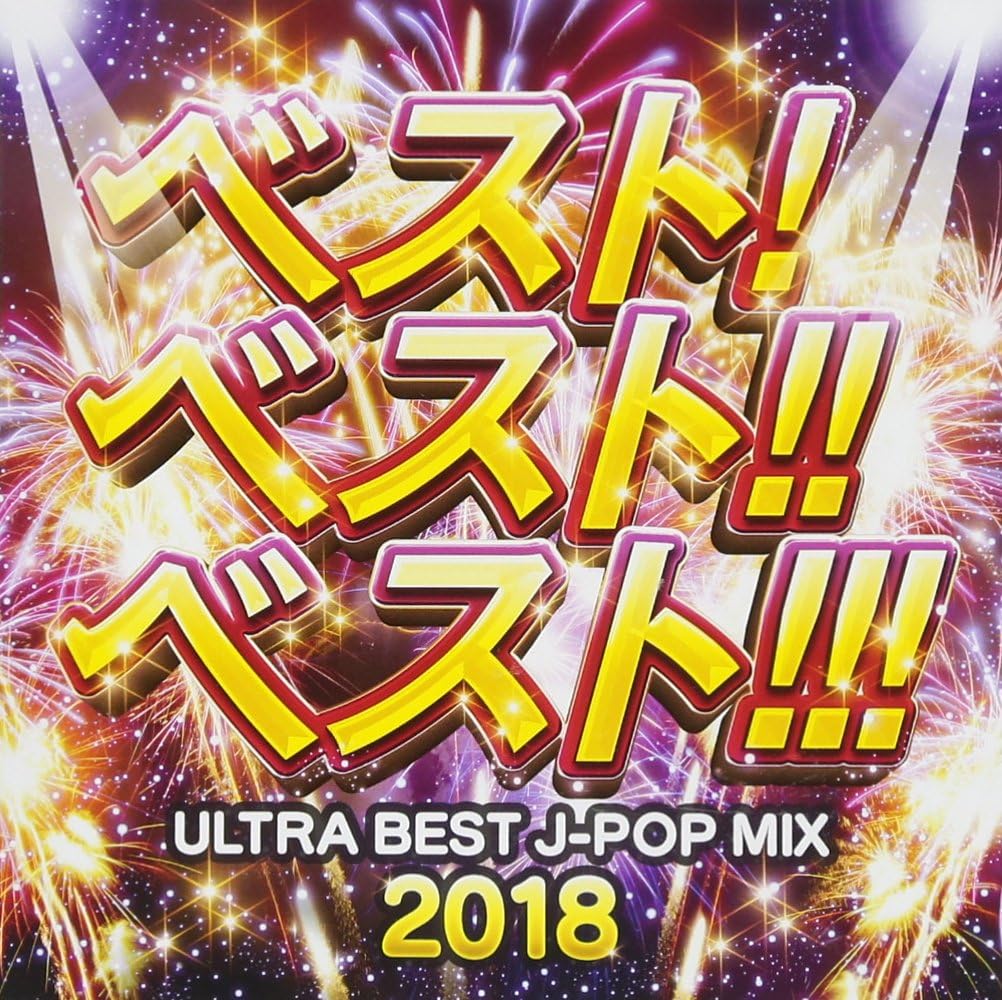 Amazon | ベスト! ベスト!! ベスト!!! ~ULTRA BEST J-POP MIX 2018~ | V.A. | J-POP | 音楽