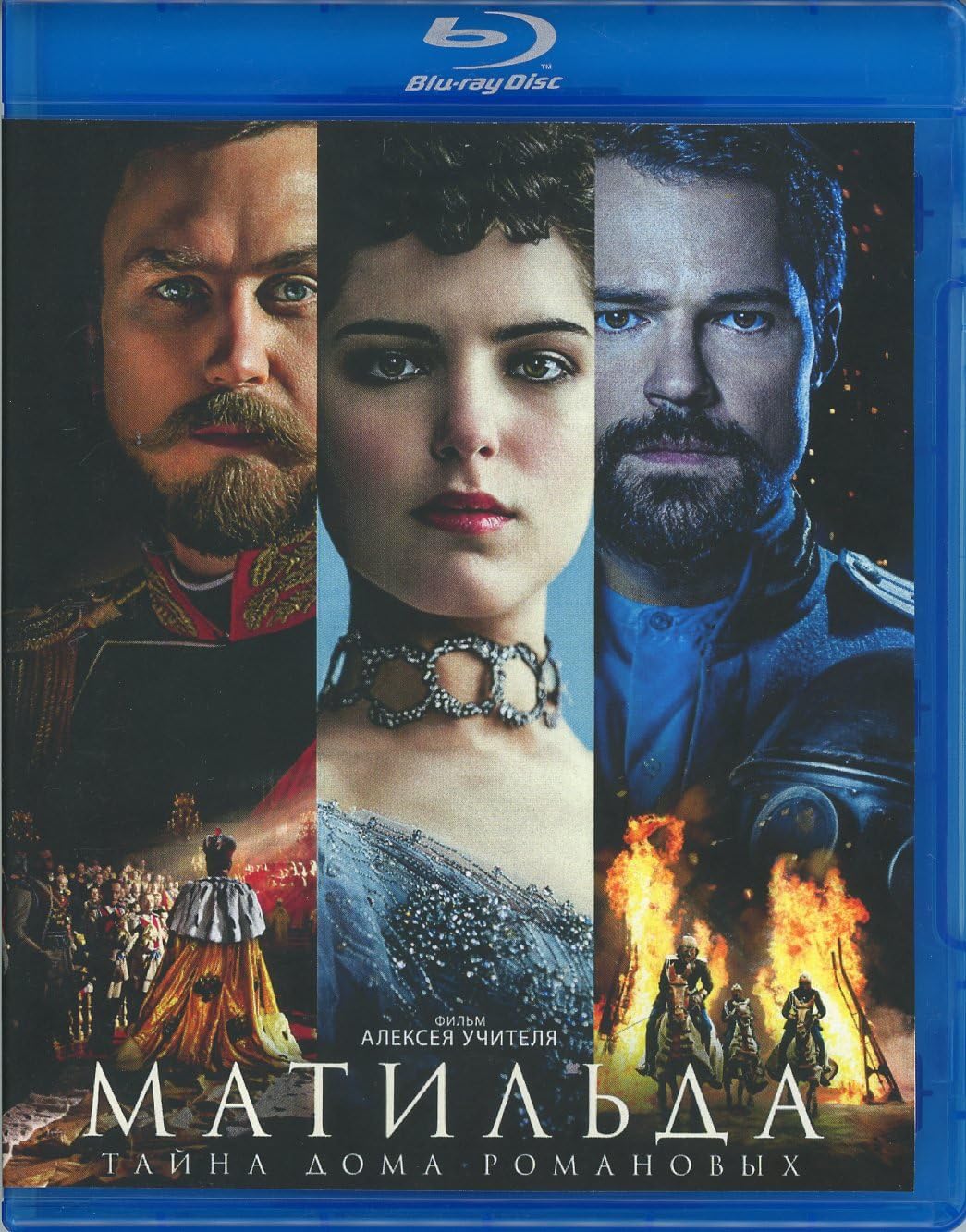 BLU RAY Mathilde Matilda Матильда 2017 Aleksey Uchitel LANGUAGE:RUSSIAN ...
