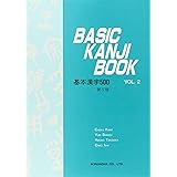 Basic Kanji Book, Vol. 1: Chieko Kano; Eriko Ishii; Hiroko Takenaka ...