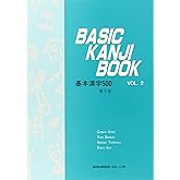 Basic Kanji Book, Vol. 1: Kano, Chieko; Hiroko Takenaka; Eriko Ishii; Yuri Shimizu ...
