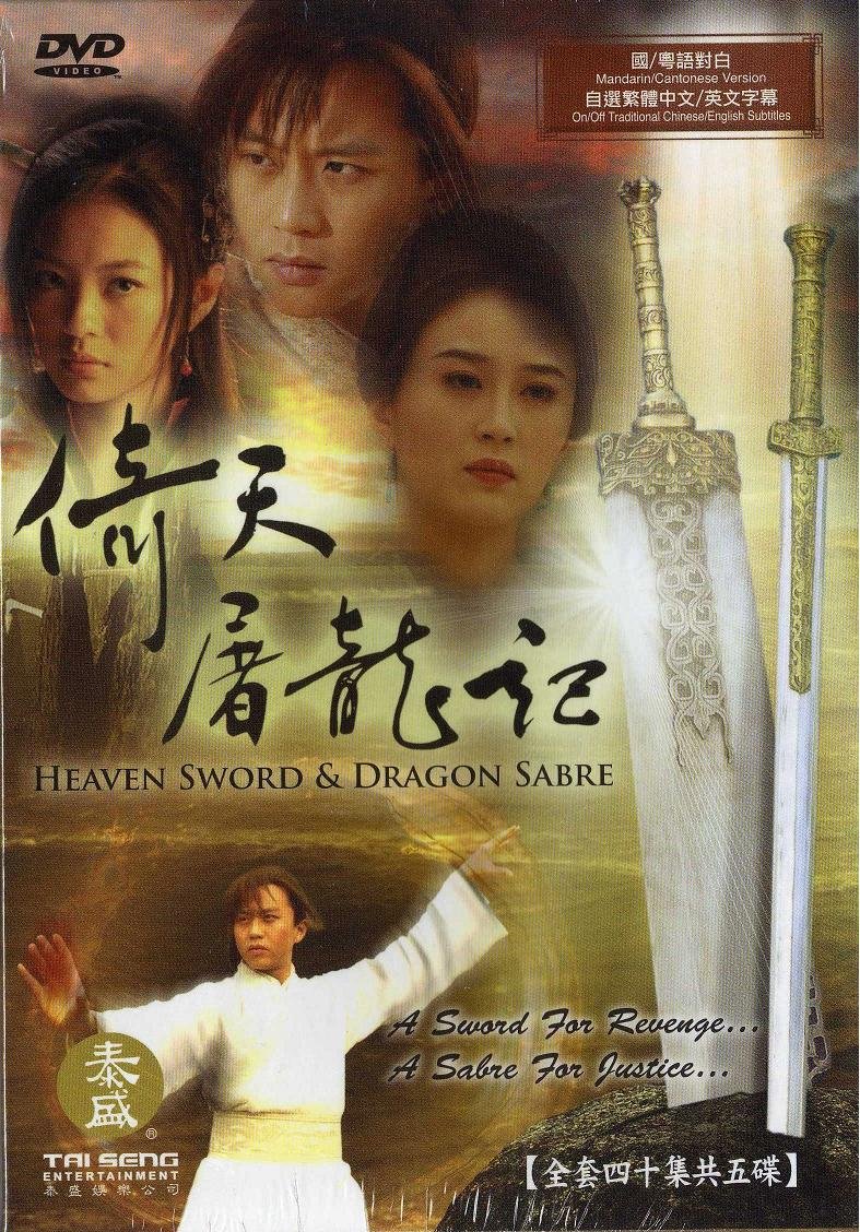 Amazon.com: Heaven Sword and Dragon Sabre: Movies & TV