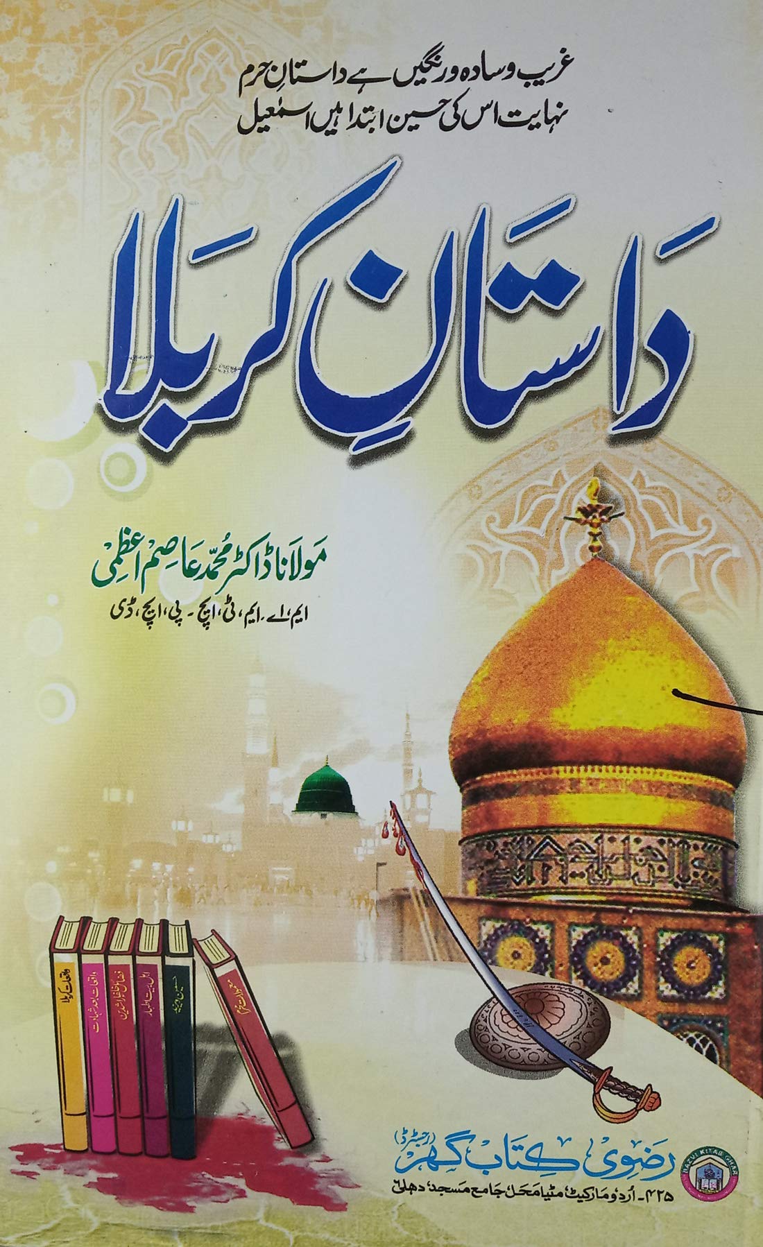 Mua Dastan e Karbala A Brief History trên Amazon Nhật chính hãng 2025 | Fado