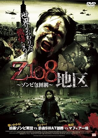 Z-108 Qi Cheng [Zombie 108] [DVD de Audio]: Amazon.es: Cine y Series TV