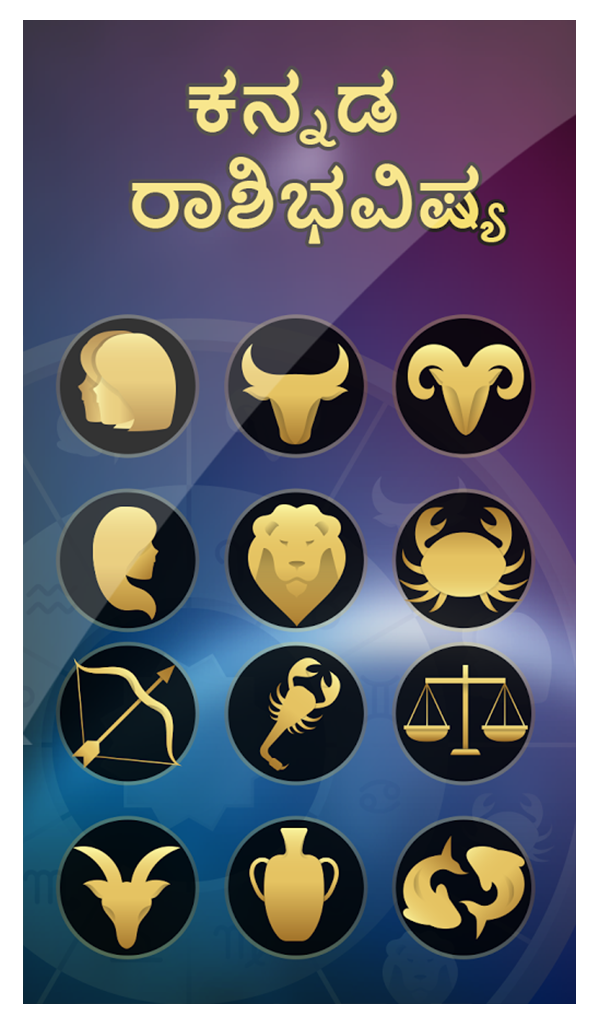 Kannada Rashi Bhavishya 2018 Daily Horoscope Amazon co jp Appstore