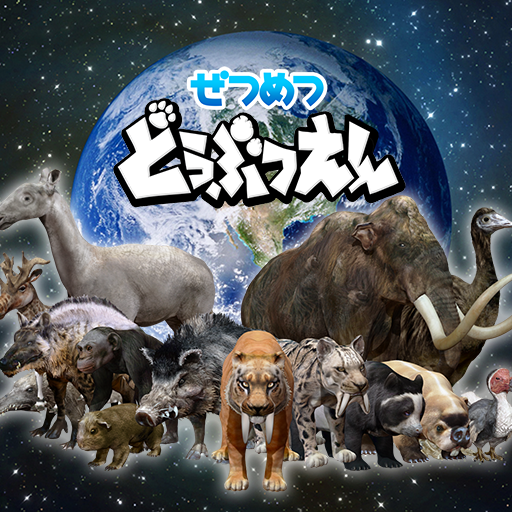 Prehistoric animals ZOO:Amazon.co.uk:Appstore for Android