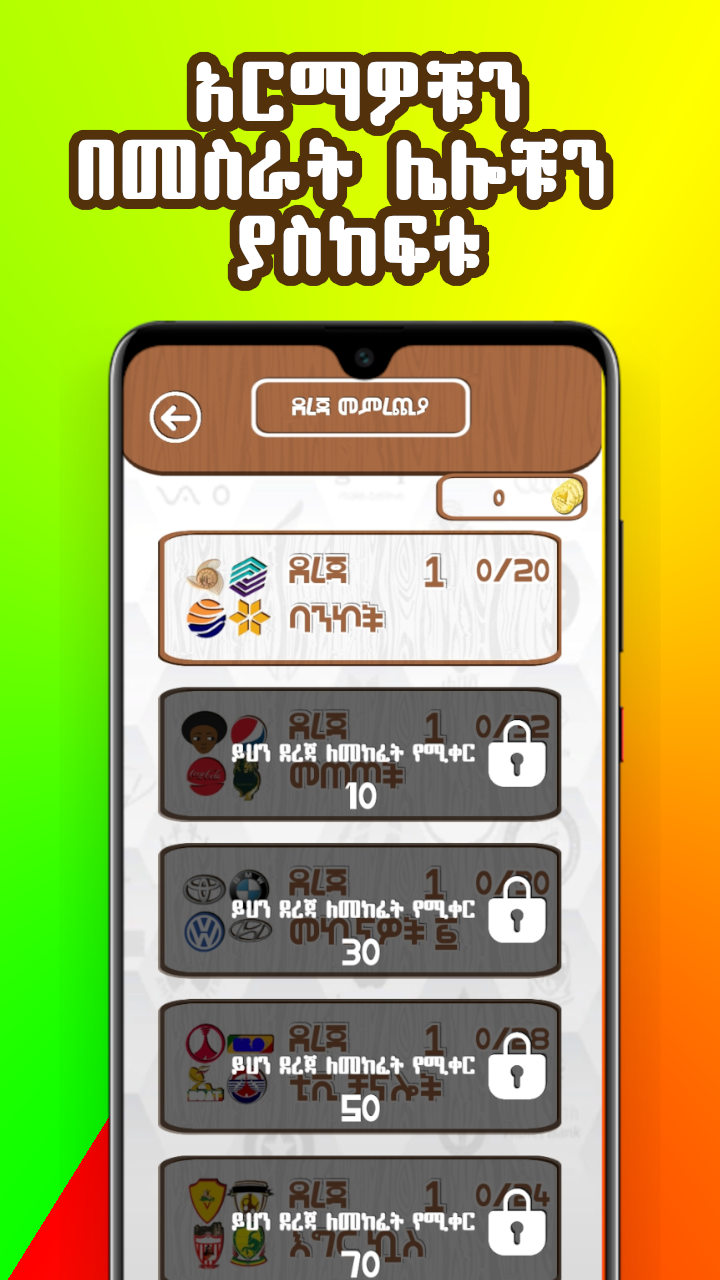 Ethio Logo Quiz : አማረኛ ጨዋታ:Amazon.co.jp:Appstore for Android