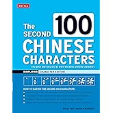 The First 100 Chinese Characters: Simplified Character Edition: (HSK ...