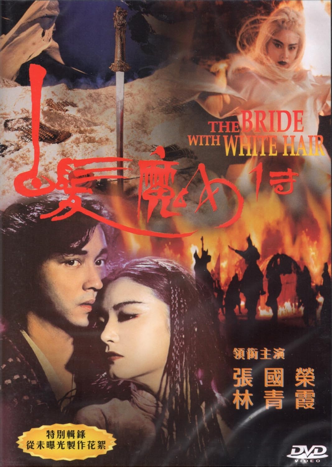 Amazon.com: The Bride with White Hair: Brigitte Lin, Leslie Cheung ...