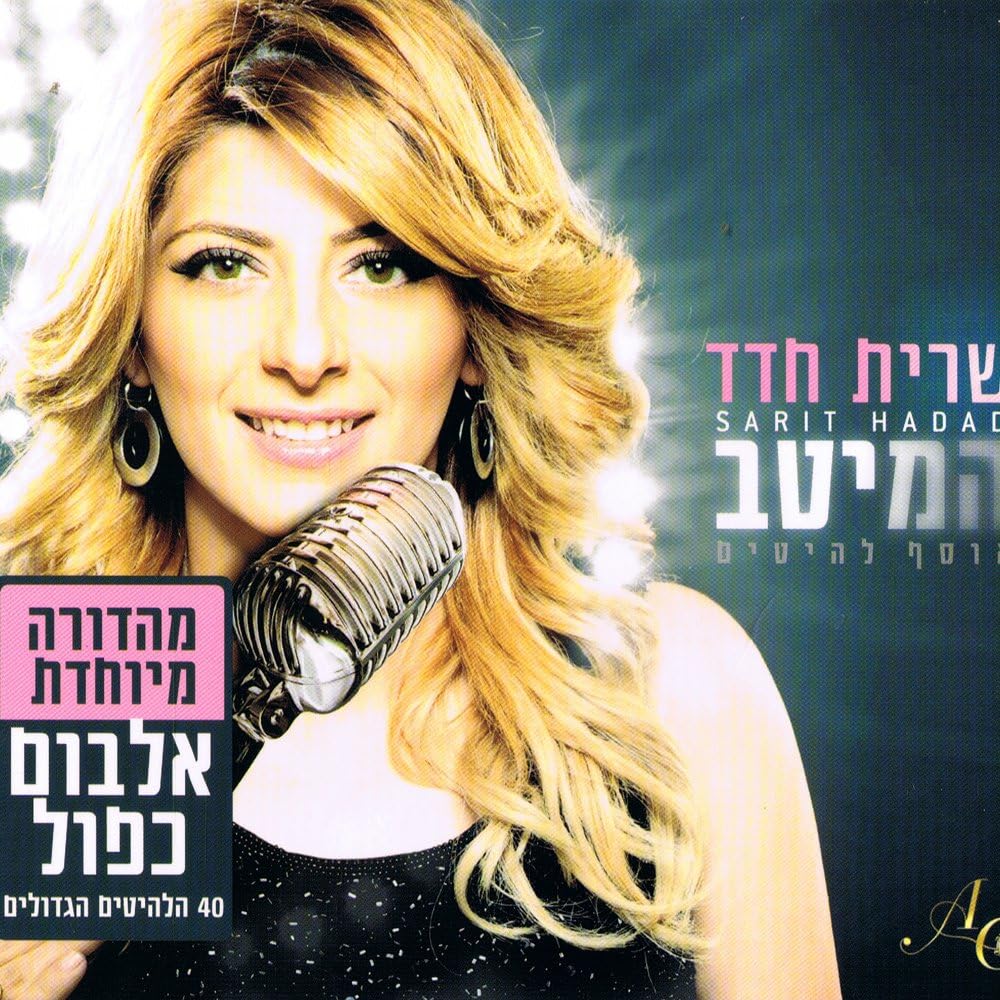 The Best of Sarit Hadad - (2CD's Set) - 2012 by Sarit Hadad: Amazon.co ...