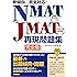 完全再現NMAT(管理者適性検査)・JMAT(中堅社員適性検査)攻略問題集 | SPIノートの会 |本 | 通販 | Amazon