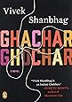 Ghachar Ghochar: A Novel: Vivek Shanbhag, Srinath Perur: 9780143111689 ...
