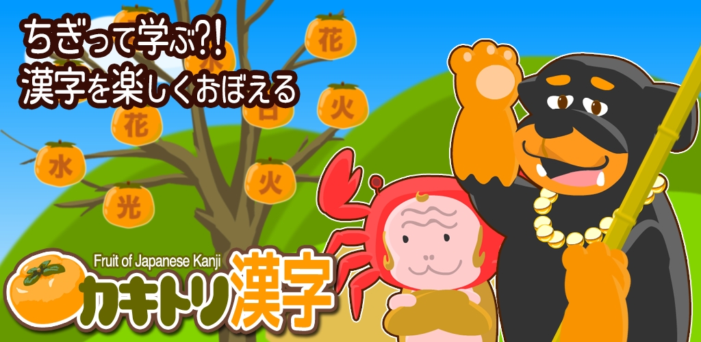 Fruit of Japanese Kanji Kids:Amazon.co.uk:Appstore for Android