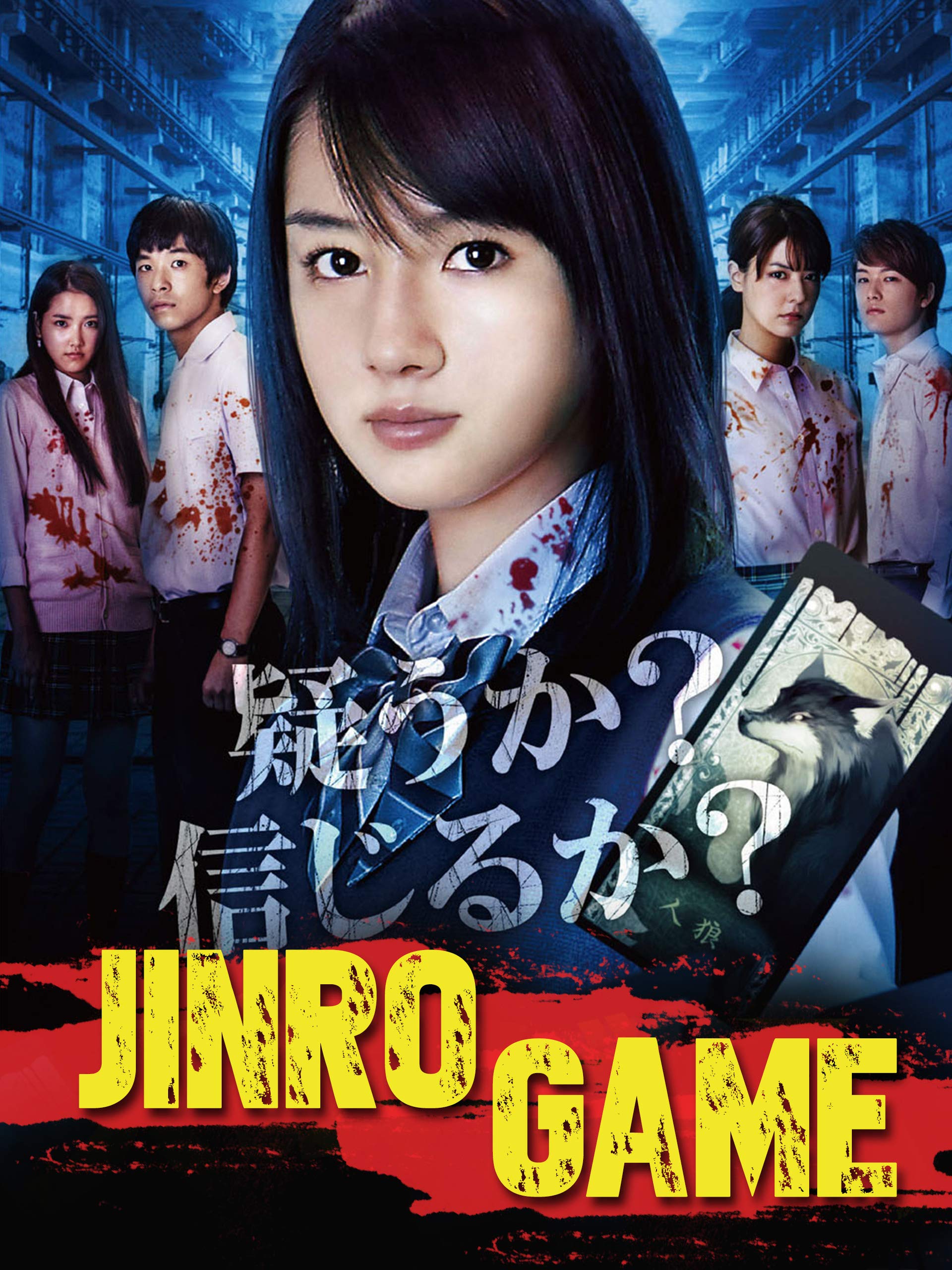 Watch Jinro Game | Prime Video