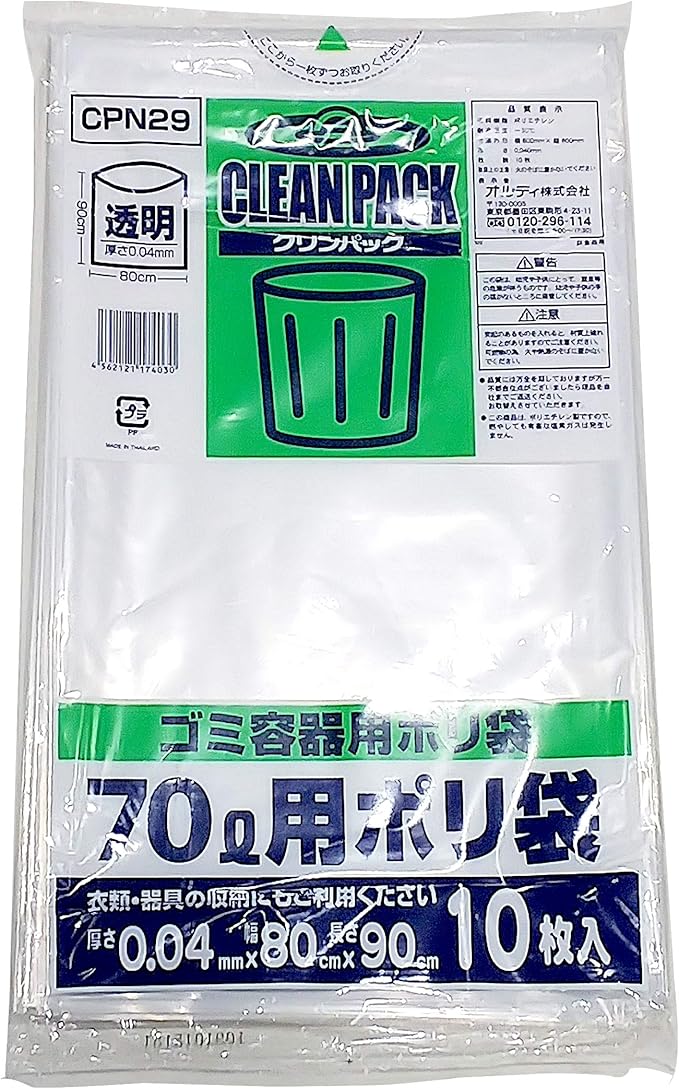 Amazon.co.jp : オルディ ゴミ袋 透明 70L 80×90cm 厚み0.04mm クリンパック ポリ袋 CPN29 10枚入 : ホーム＆キッチン