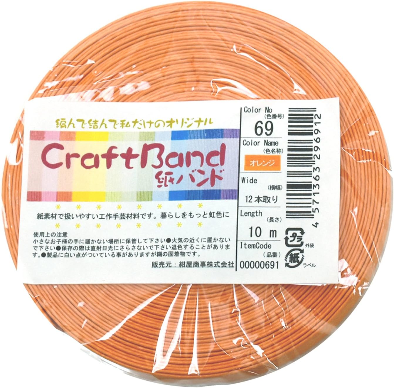 Amazon.com: Paper band of 12 x10m Orange HT69-1 (japan import): Toys ...