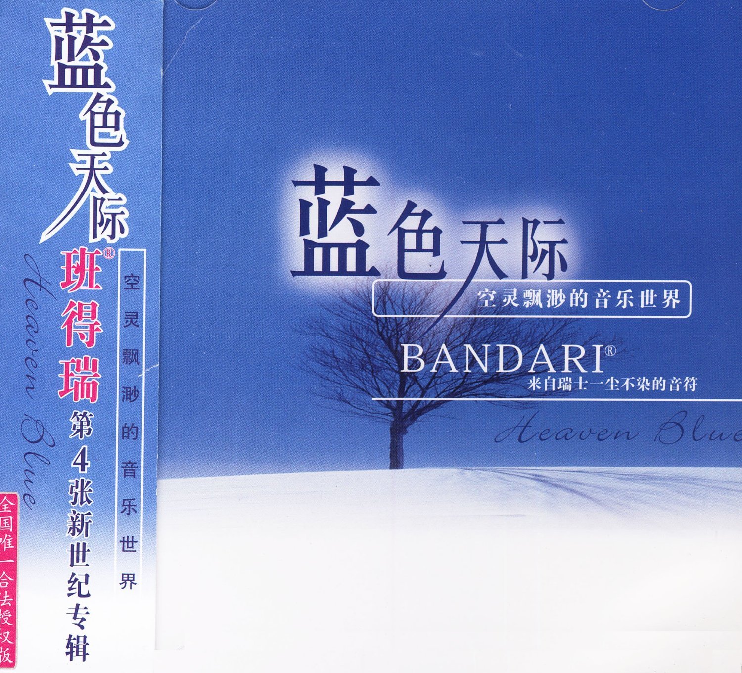 Bandari - Bandari : Heaven Blue - Amazon.com Music