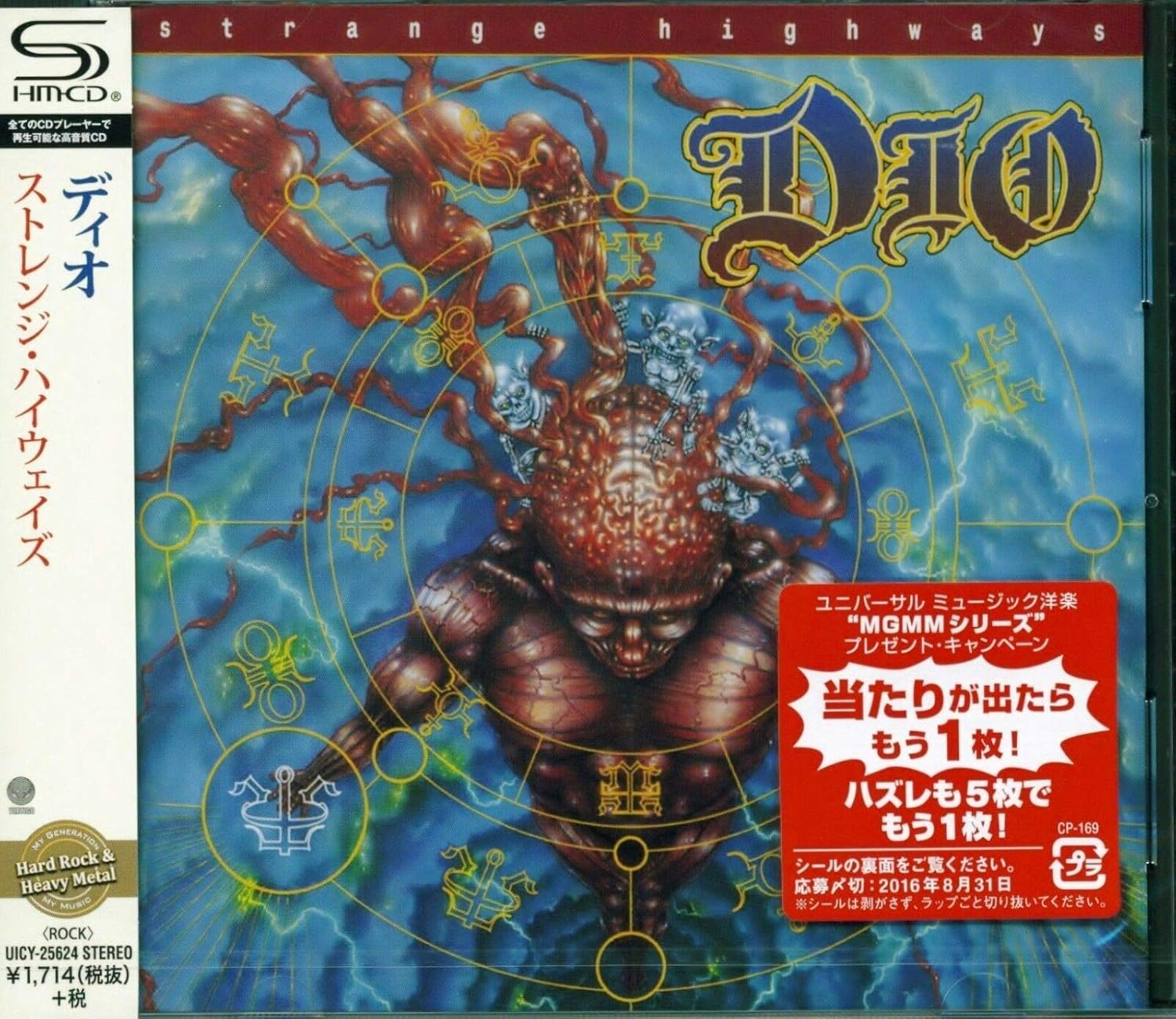 DIO - Strange Highways - Amazon.com Music