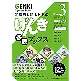Genki Japanese Readers [Box 1] (Japanese Edition): Banno, Eri, Ikeda, Yoko, Shinagawa, Chikako ...