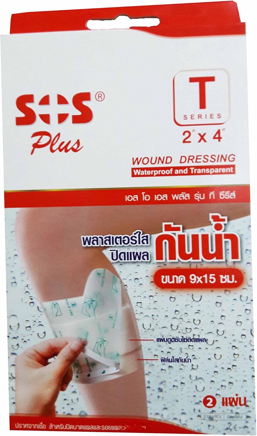 Amazon.com: 2 Packs of SOS Plus T Series, Wound Dressing Waterproof and ...