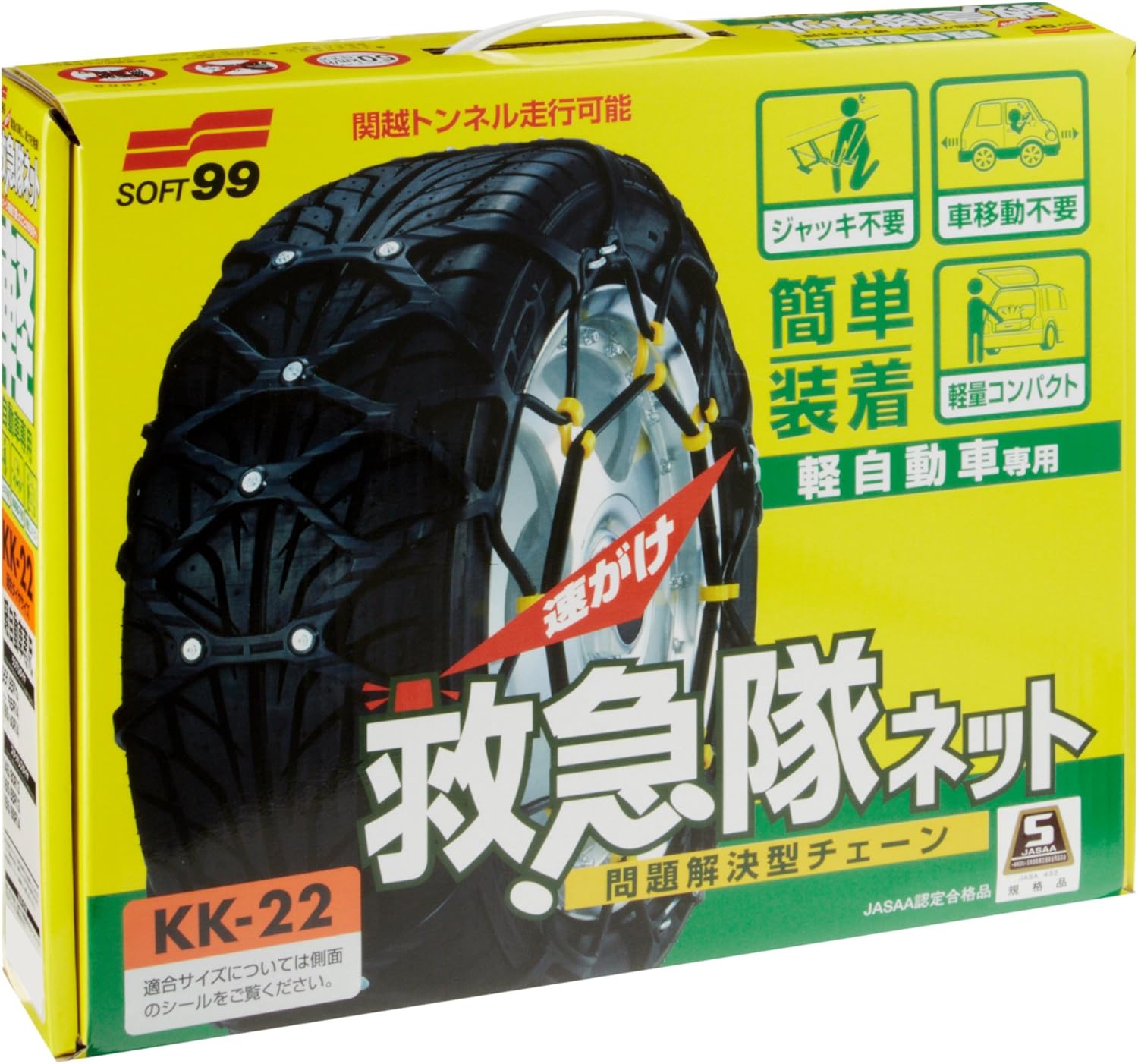 Amazon | SOFT99 ( ソフト99 ) タイヤチェーン KK-22 救急隊ネット 非金属チェーン SOF-KK-22 | タイヤチェーン | 車＆バイク