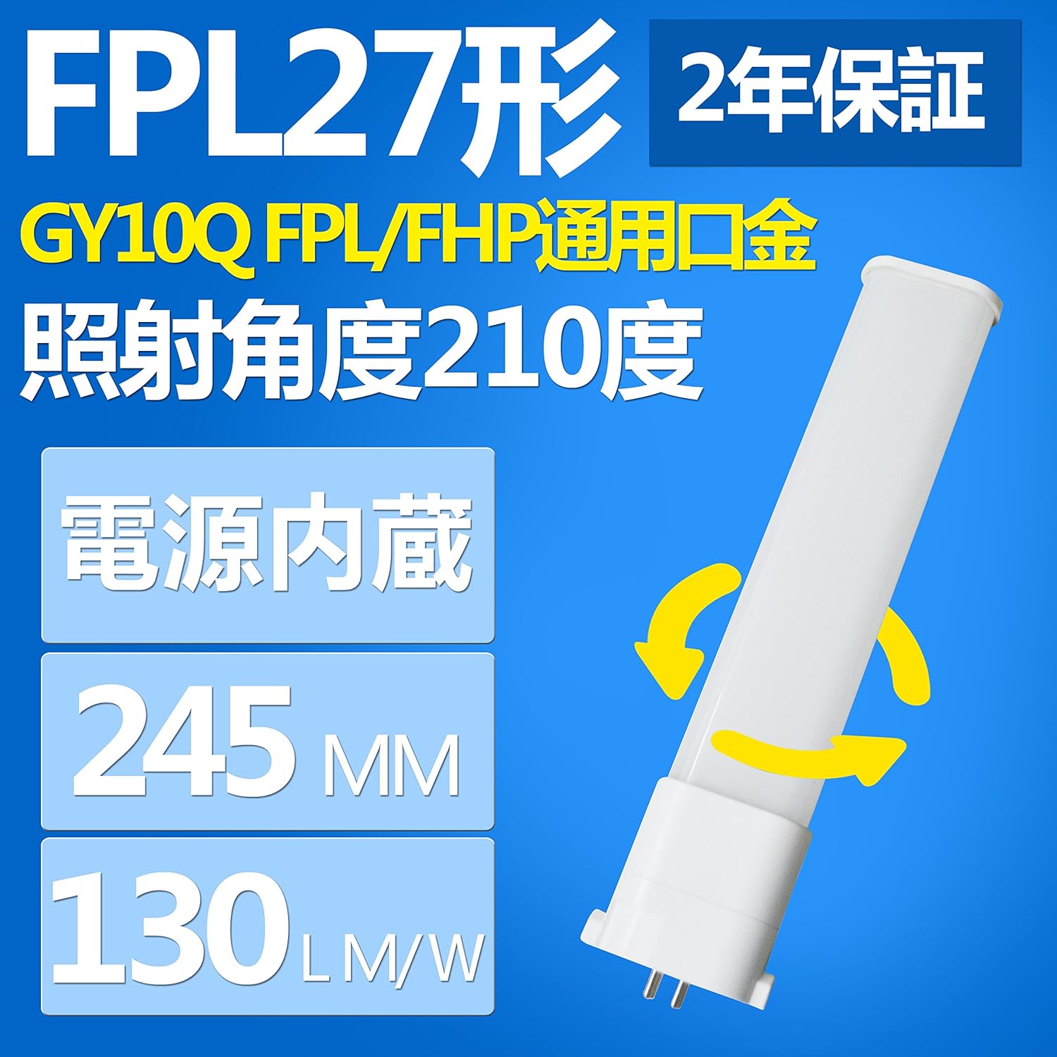 Amazon.co.jp : FPL形 LEDコンパクト蛍光灯 LED照明 27形 FPL27W形と交換用 【 口金：GY10q-4】 白色 ...