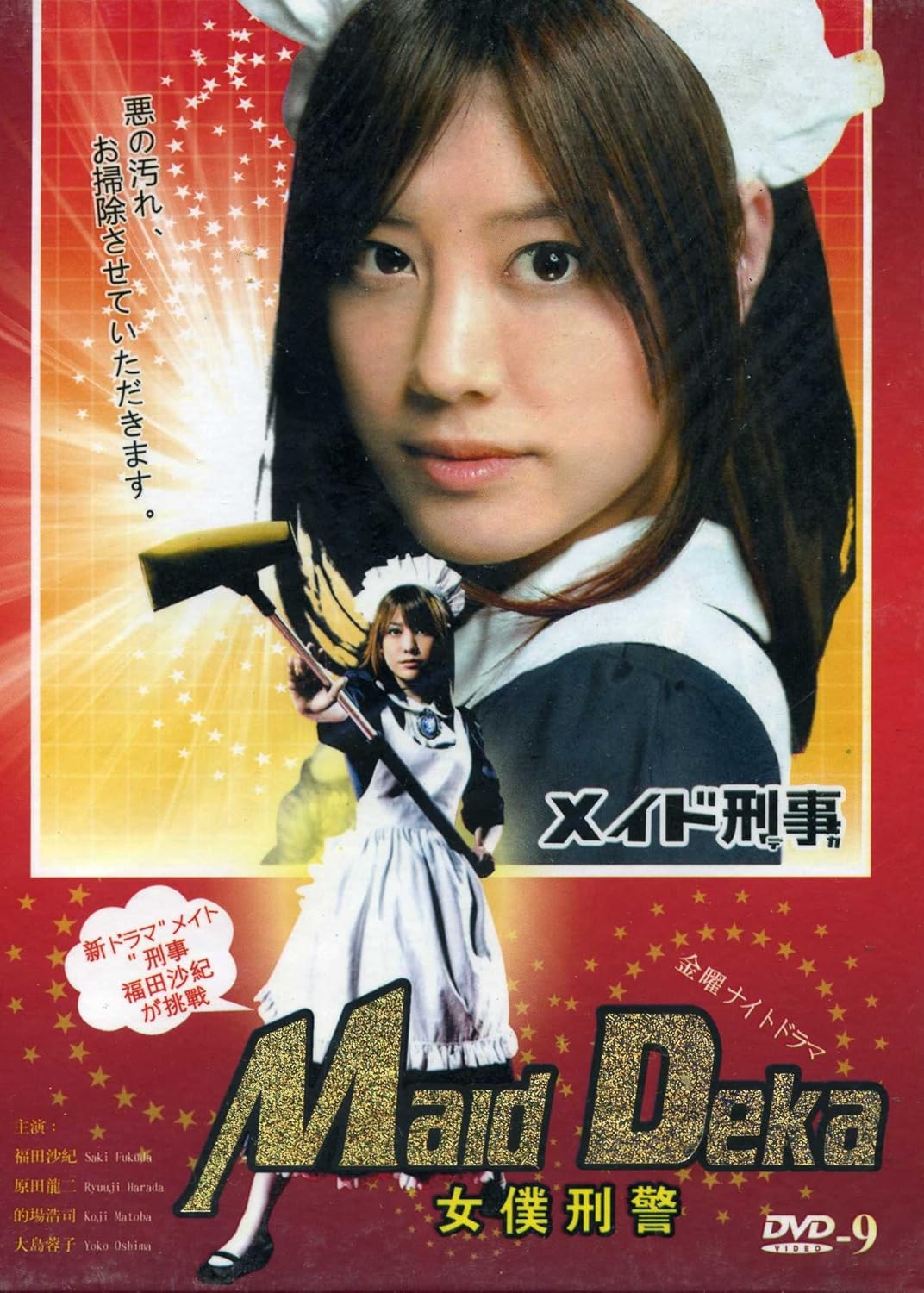 Amazon.com: 2009 Japanese Drama : Maid Deka w/ Eng Sub: Fukuda Saki ...