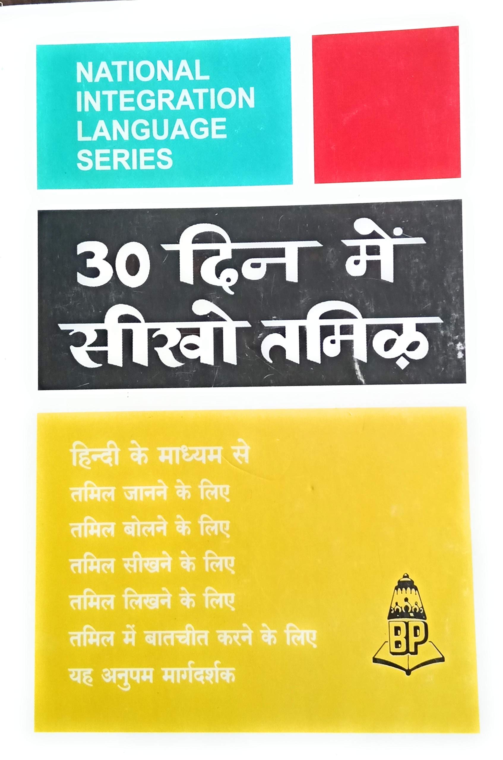  PDF Learn Tamil Through Hindi EBookmela
