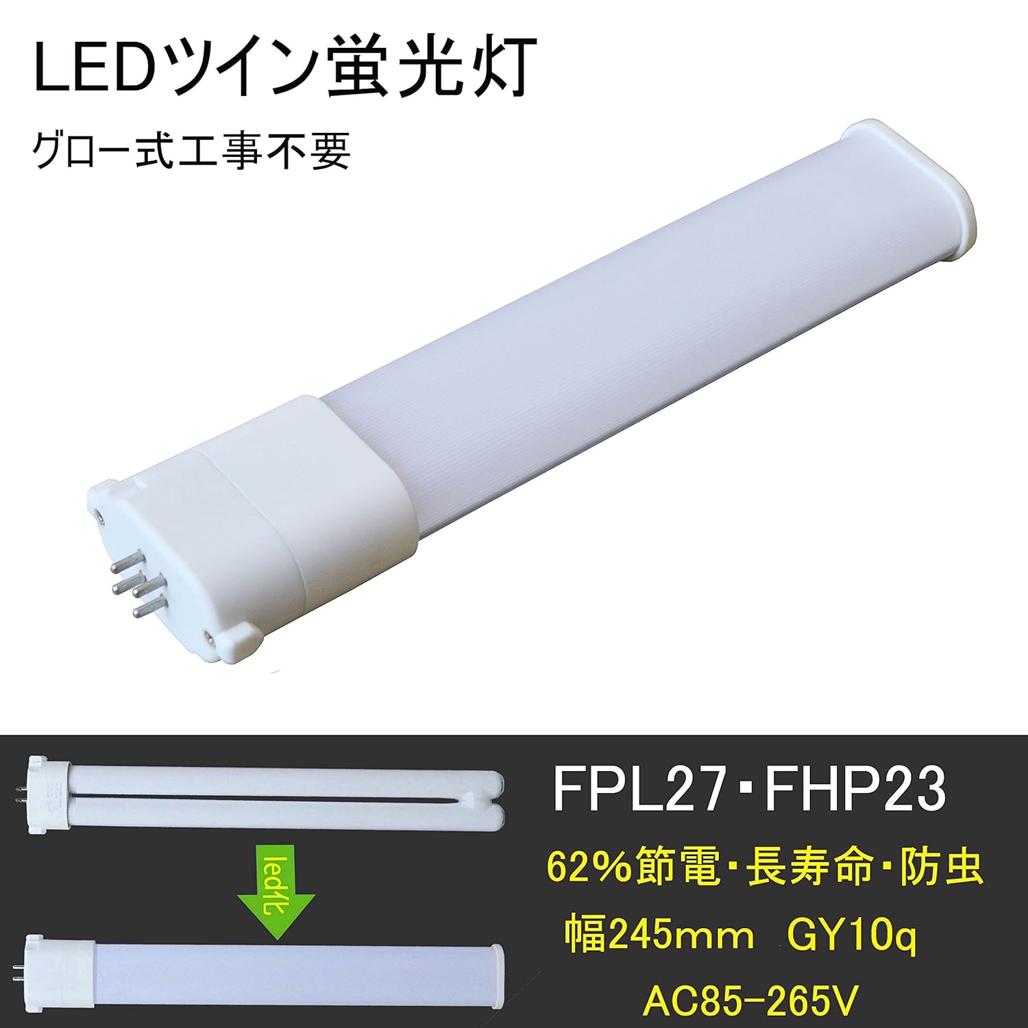 Amazon.co.jp： FHP/FPL型LED蛍光灯 ツイン蛍光灯LEDタイプ コンパクト蛍光ランプ FPL27形 昼光色・FPL27EX-D 10W消費電力省エネFPL型 ツイン1 ...