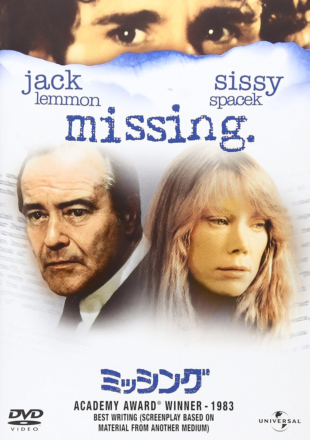 ＃アカデミー賞 『ミッシング』（Missing）(1982年) | 名人塾2