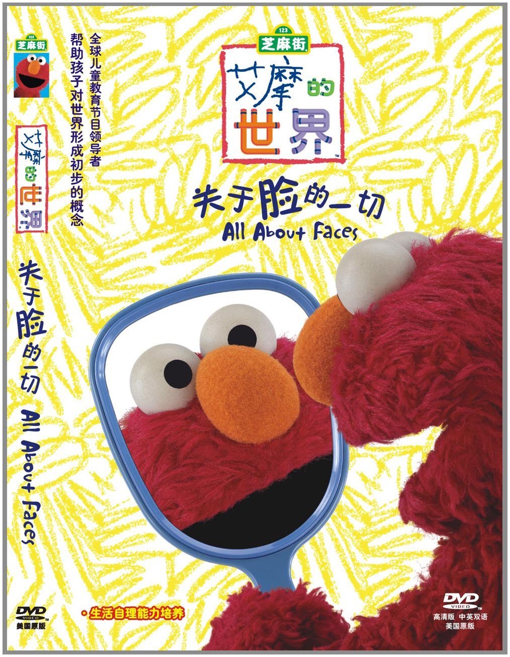 Amazon.com: Elmo's World - All About Faces (Mandarin Chinese Edition ...