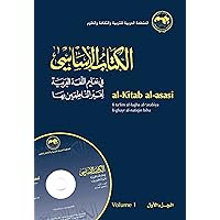 Amazon.com: al-Kitab al-asasi: fi ta‘lim al-lugha al-‘arabiya li-ghayr ...