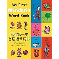 My First Book of Chinese Words: An ABC Rhyming Book (My First Words ...