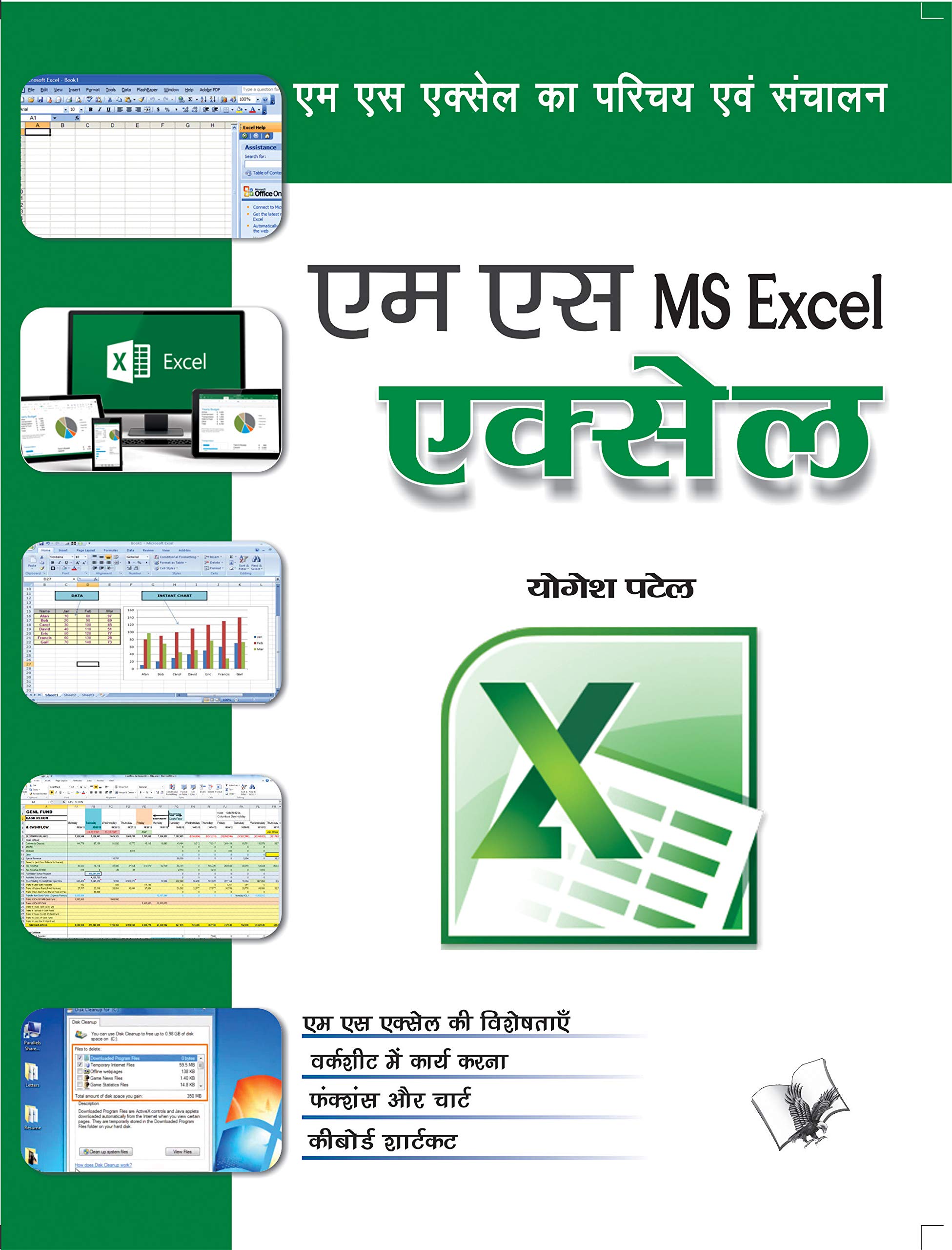 Advanced Excel Book Pdf In Hindi