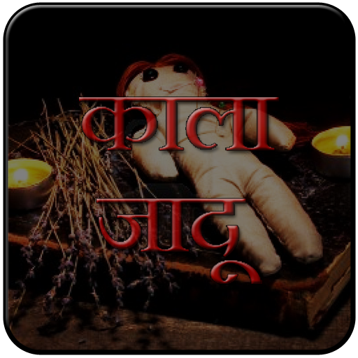 काला जादू (Kala Jadu):Amazon.co.uk:Appstore for Android