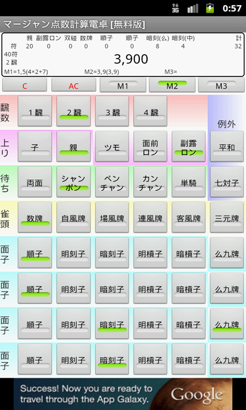Mahjong score calculator [Free edition]:Amazon.co.uk:Appstore for Android