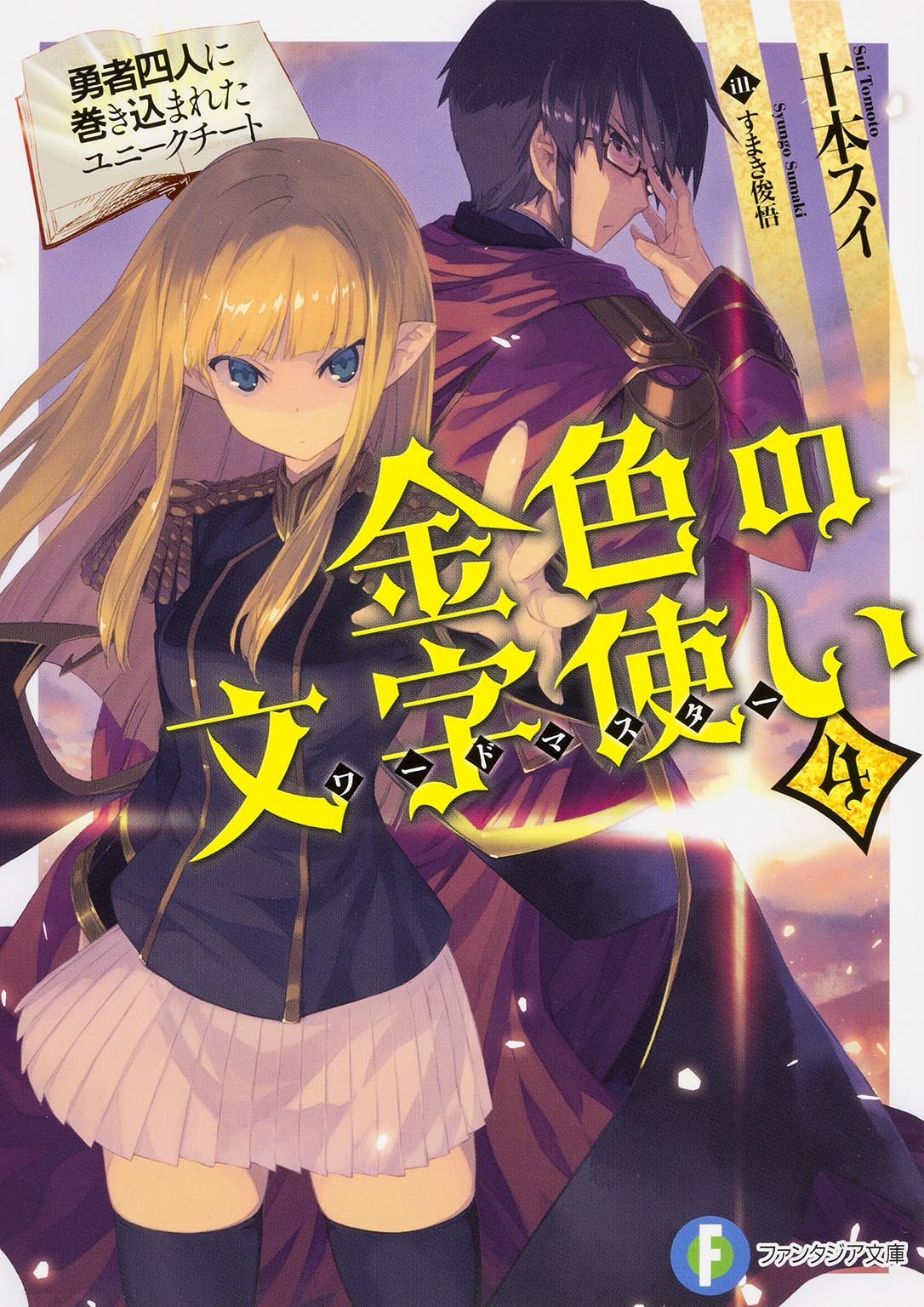 Japanese - Konjiki no Moji Tsukai (LN version) continuation... | Novel ...