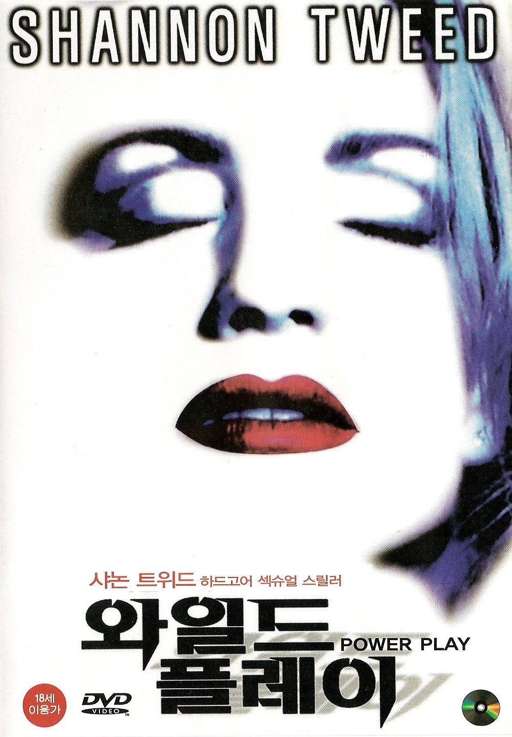 Amazon.com: Power Play (1999) Powerplay: Shannon Tweed (NTSC IMPORTED ...